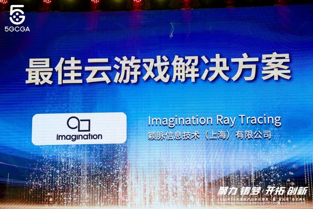 Imagination collects 5G Cloud Gaming Industry Alliance award for ray ...